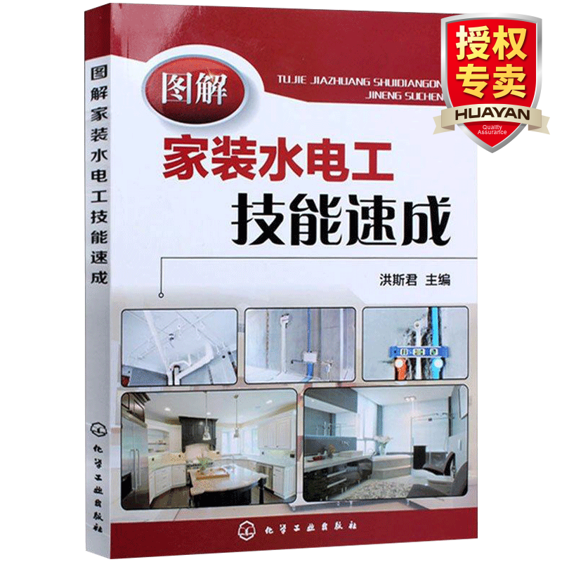 水电安装书籍 图解家装水电工技能速成 家装水电工安装自学 家电维修接线电路图 2018零基础学电工