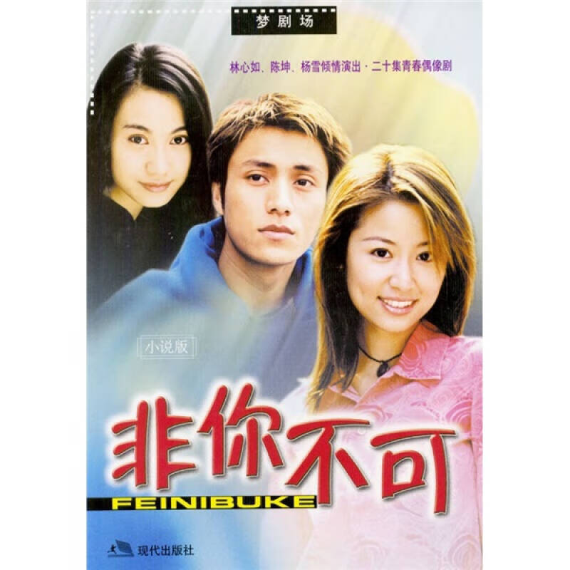 梦剧场 非你不可【好书】