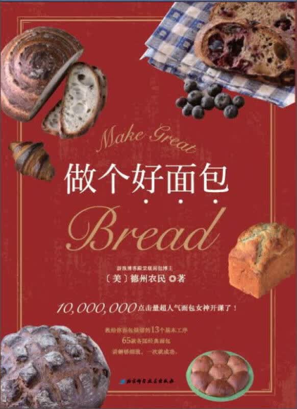 做个好面包【现货】