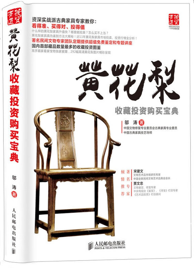 黄花梨收藏投资购买宝典【好书】
