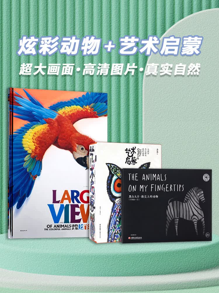 动物大百科全书大小能目测的史前动物到3岁6认知书5儿童侏罗纪恐龙7海洋绘本图书英国引进精装硬壳百科全书小 中法艺术启蒙套装 送法国大卡 炫彩动物+艺术启蒙礼