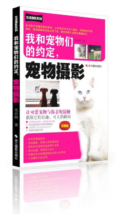 我和宠物们的约定,宠物摄影