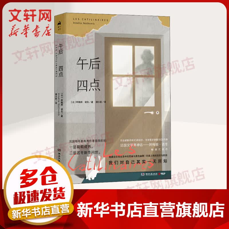 午后四点