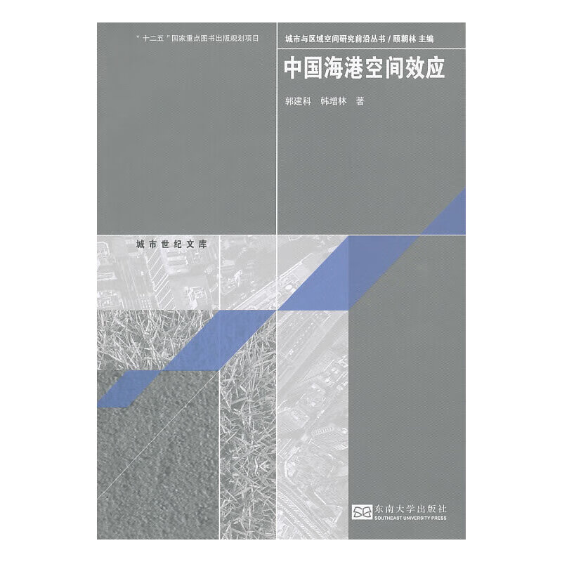 中国海港空间效应