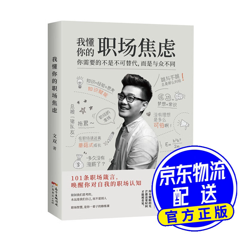 我懂你的职场焦虑