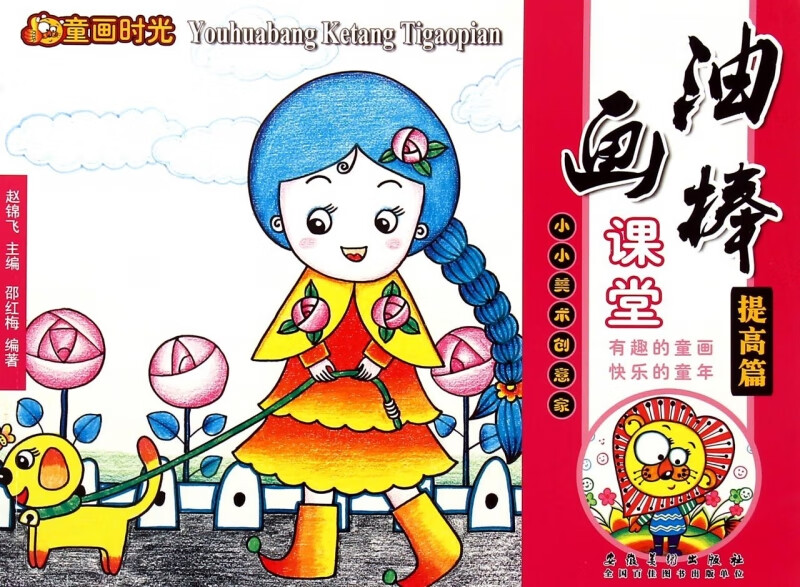 书 油画棒课堂(提高篇)/童画时光 籍