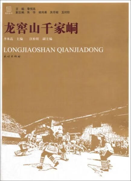 龙窖山千家峒 李本高