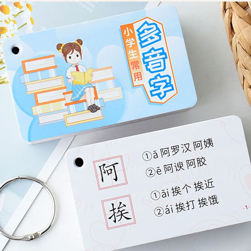初中小学生必背古诗词新课标文言文鉴赏赏析随身便携背诵学习卡片 小学常用多音字79张