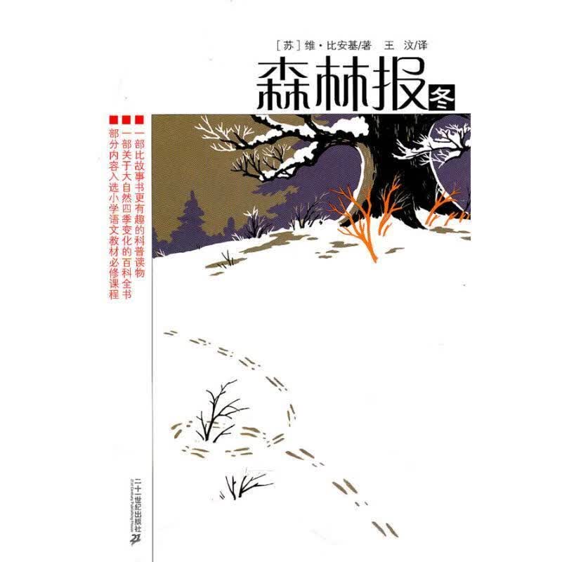森林报冬