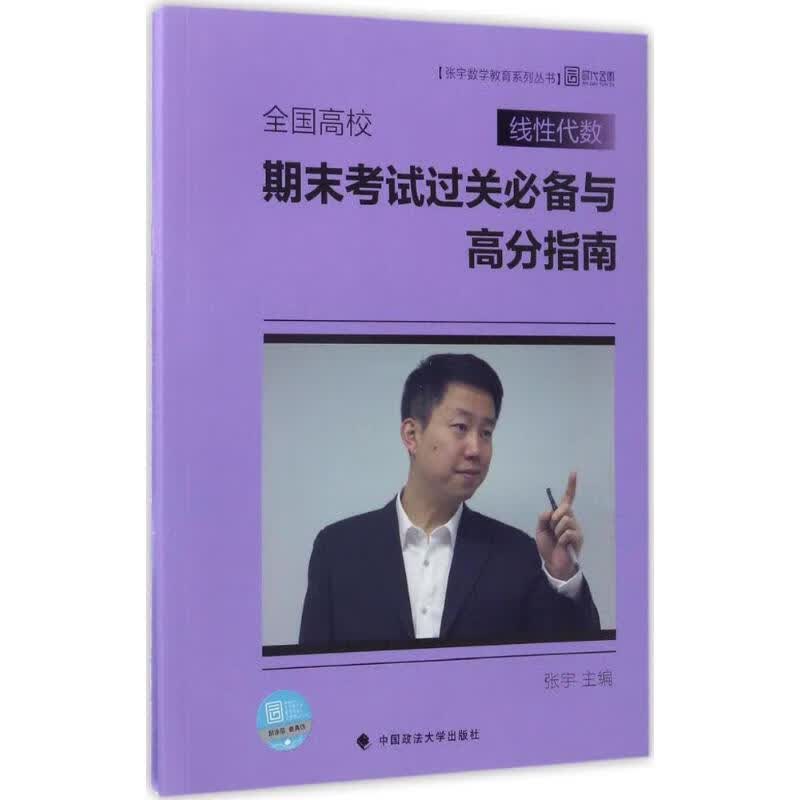 全国高校 9787562073819 张宇 主编 全新