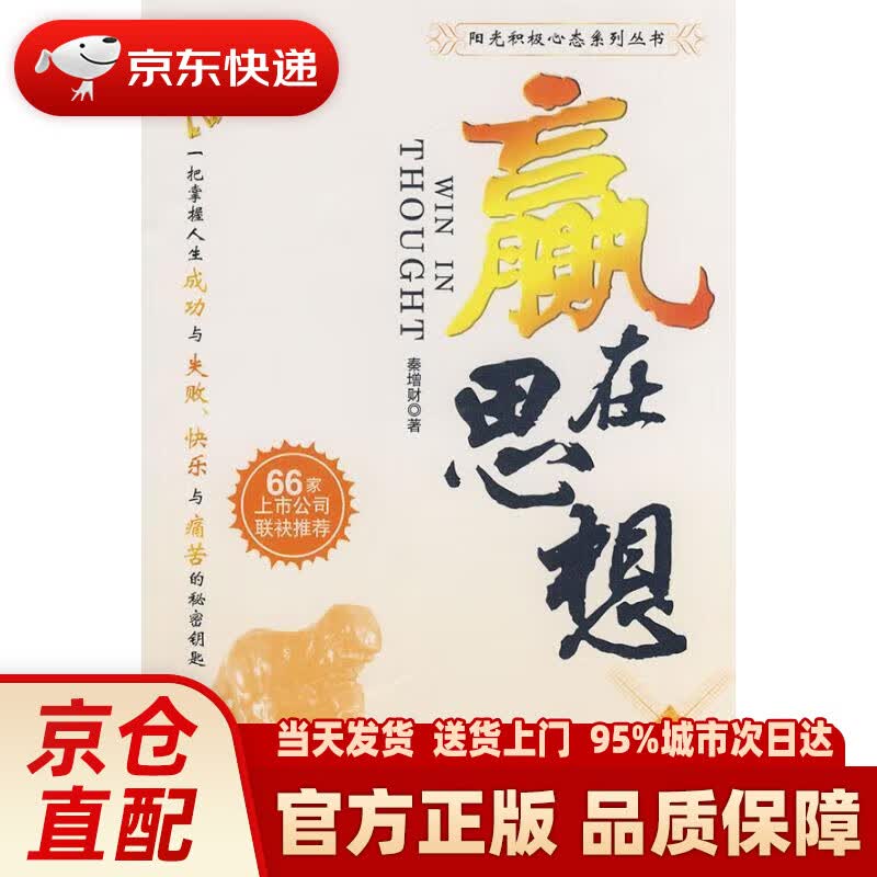 【新华】赢在思想