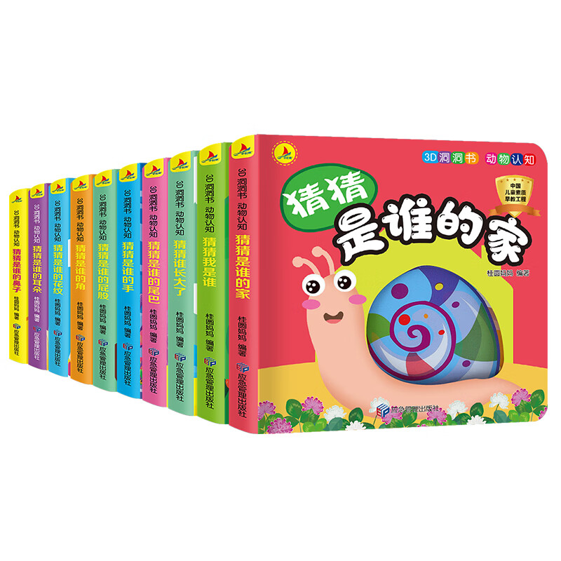 3D洞洞书·动物（盒装共十册）[0-6岁]启蒙认知 早教翻翻卡