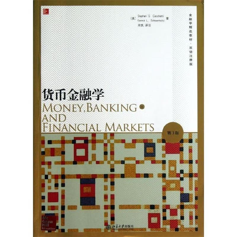 货币金融学第3版英文注释版