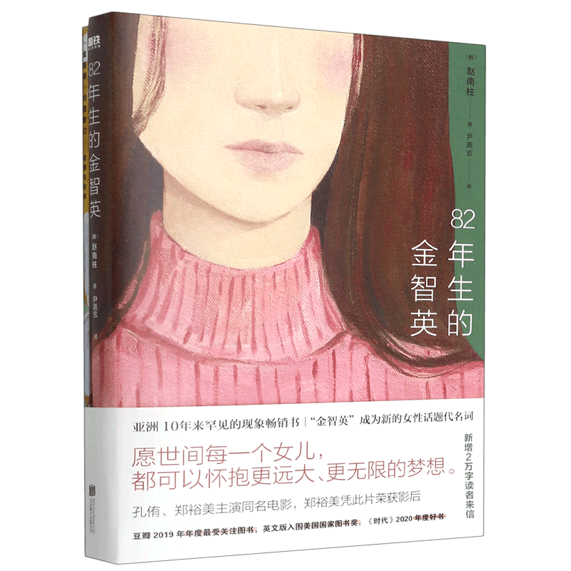 82年生的金智英
