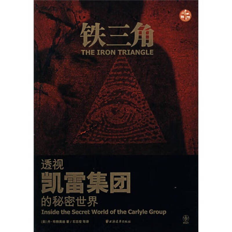 铁三角【好书】