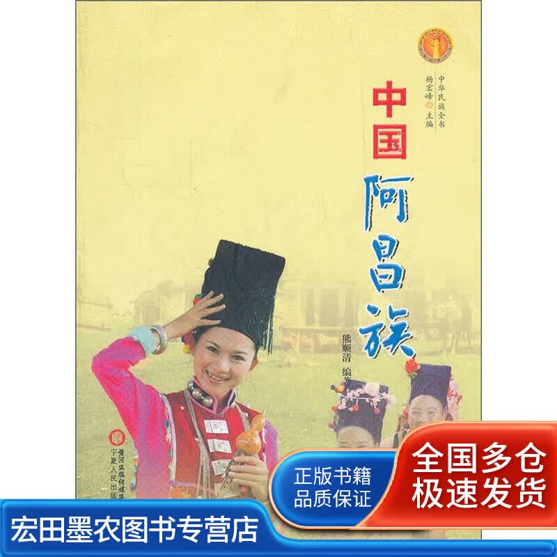 中国阿昌族【好书】