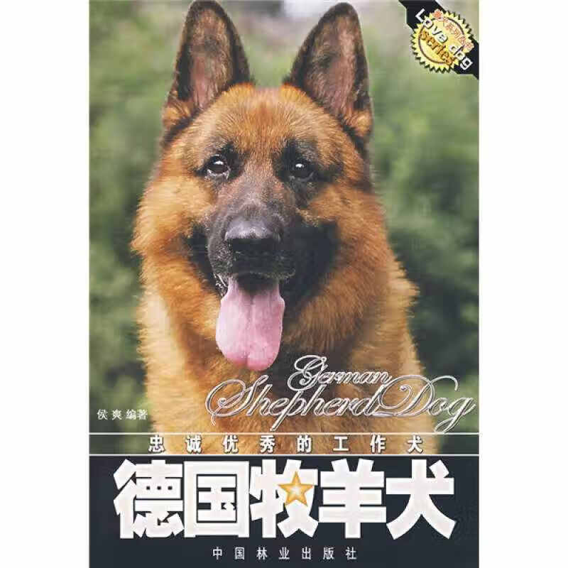 德国牧羊犬【好书】