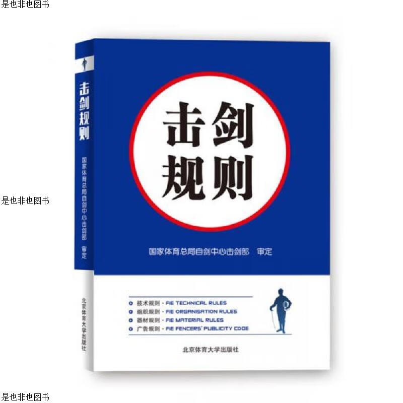击剑规则