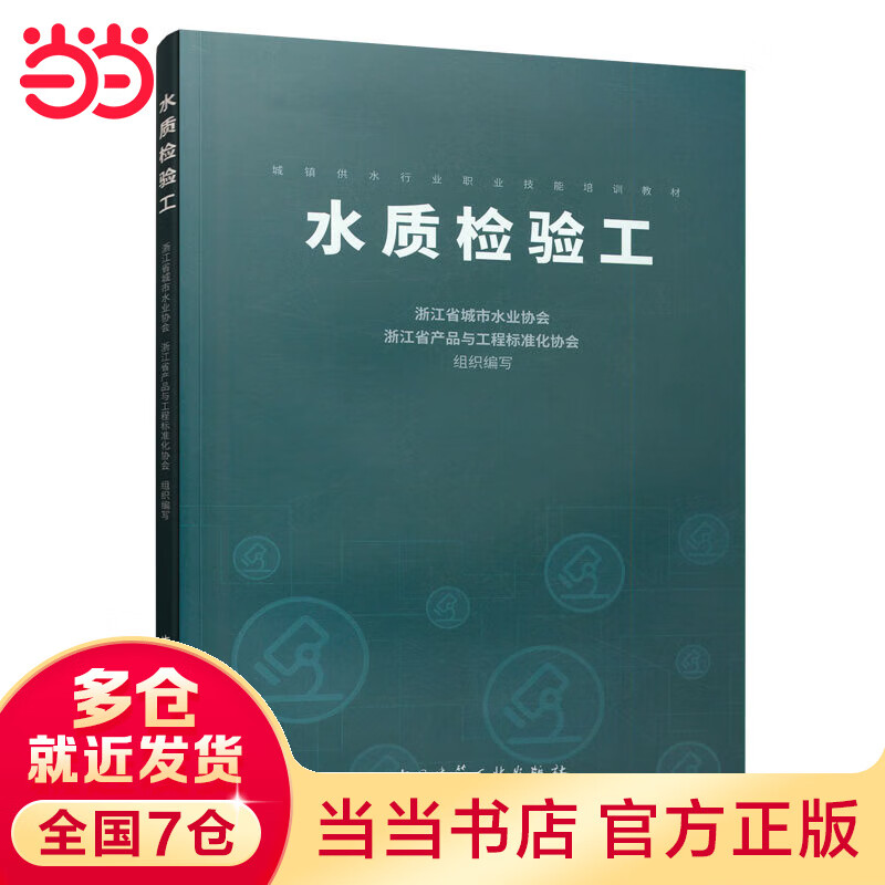 水质检验工
