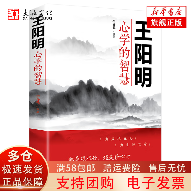 王阳明心学的智慧