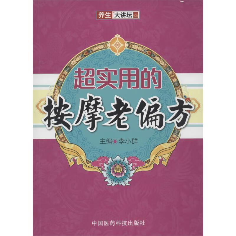 超实用的按摩老偏方