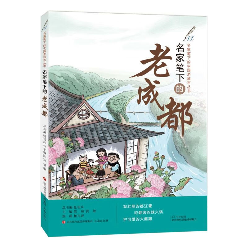 名家笔下的中国老城市丛书 全10册 张祖庆 名家笔下的老苏州老西安老南京老厦门老武汉老成都老镇江老济南老 名家笔下的老成都