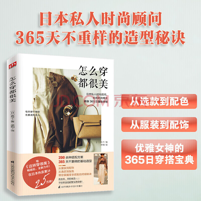 怎么穿都很美 中屋典子 江苏凤凰科学技术出版社 9787571315528 时尚/美妆 书籍