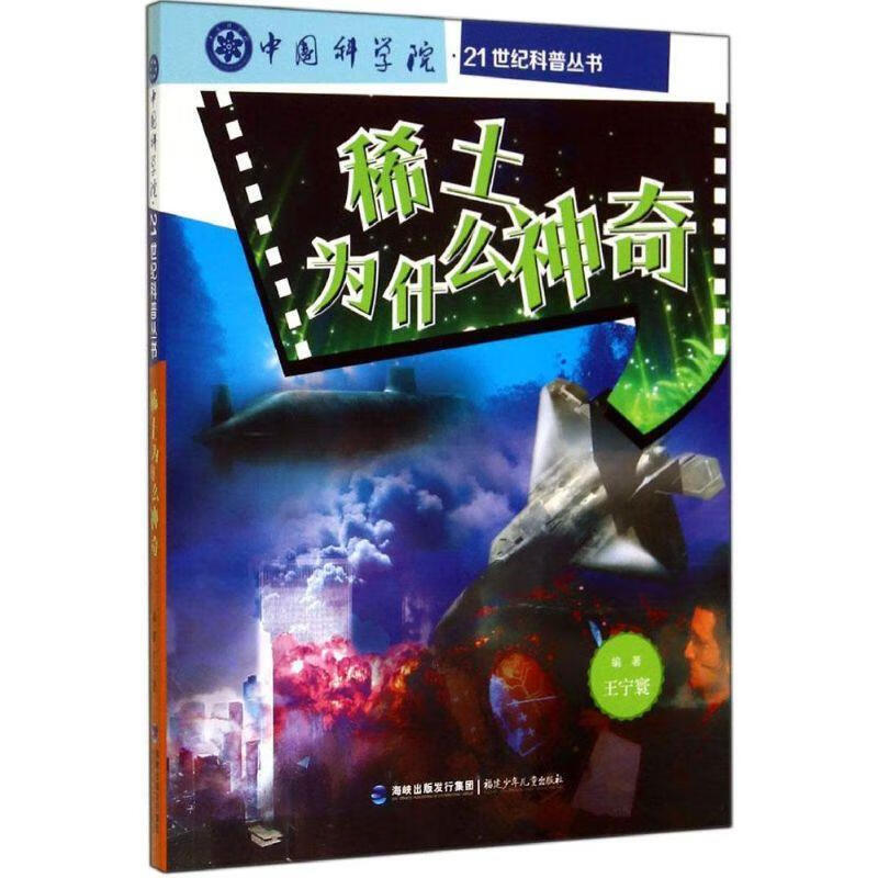 稀土为什么神奇