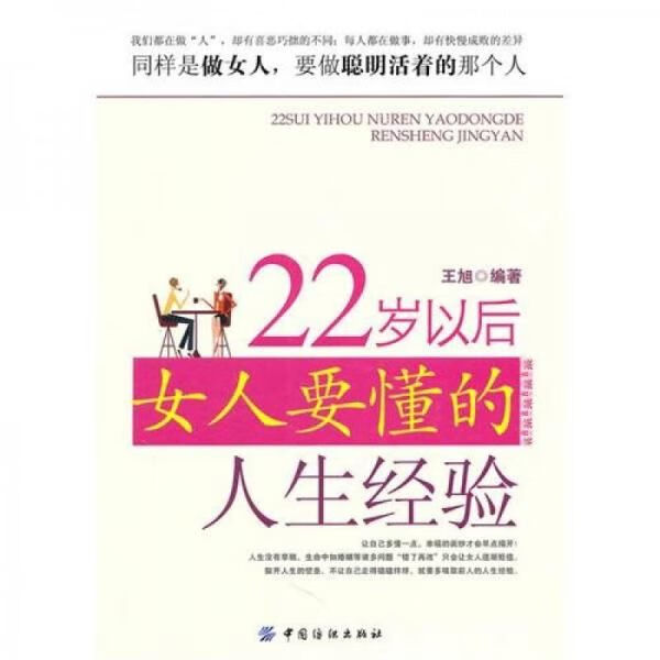 22岁以后女人要懂的人生经验