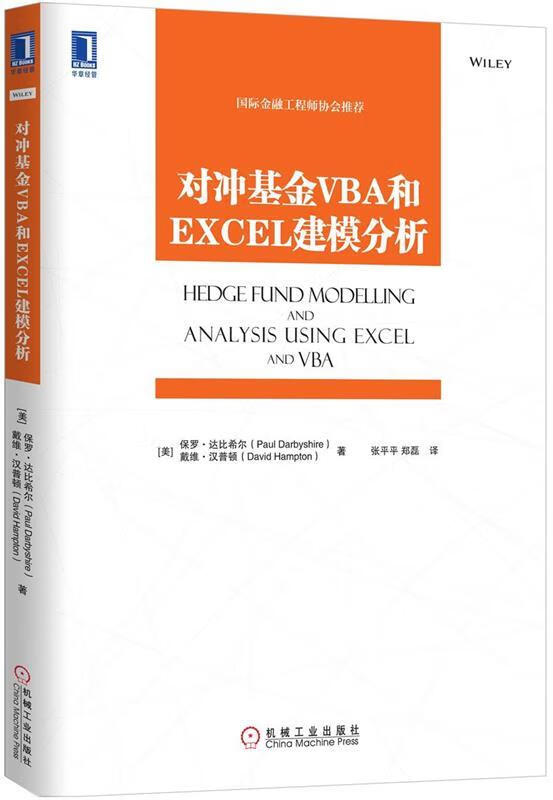 对冲基金VBA和EXCEL建模分析