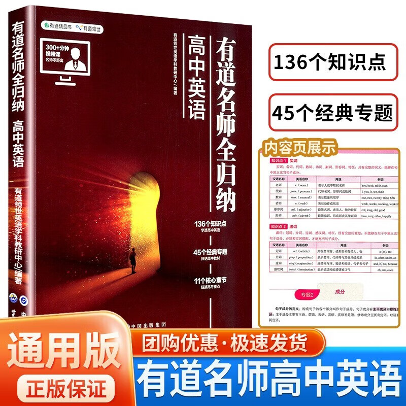 有道名师全归纳高中语文数学英语物理化学生物一本归纳三年知识全有 英语
