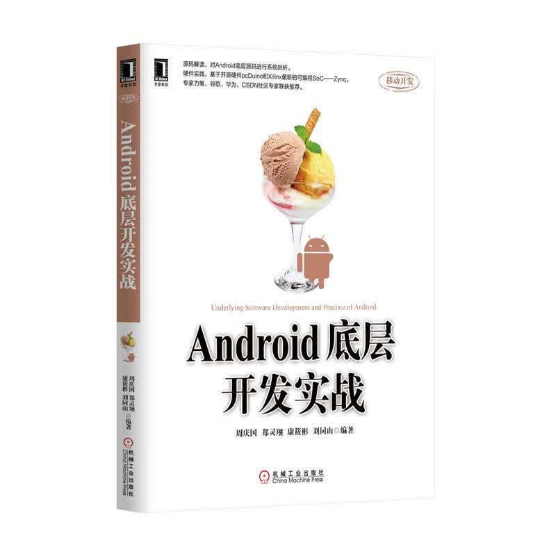 Android底层开发实战【好书，下单速发】