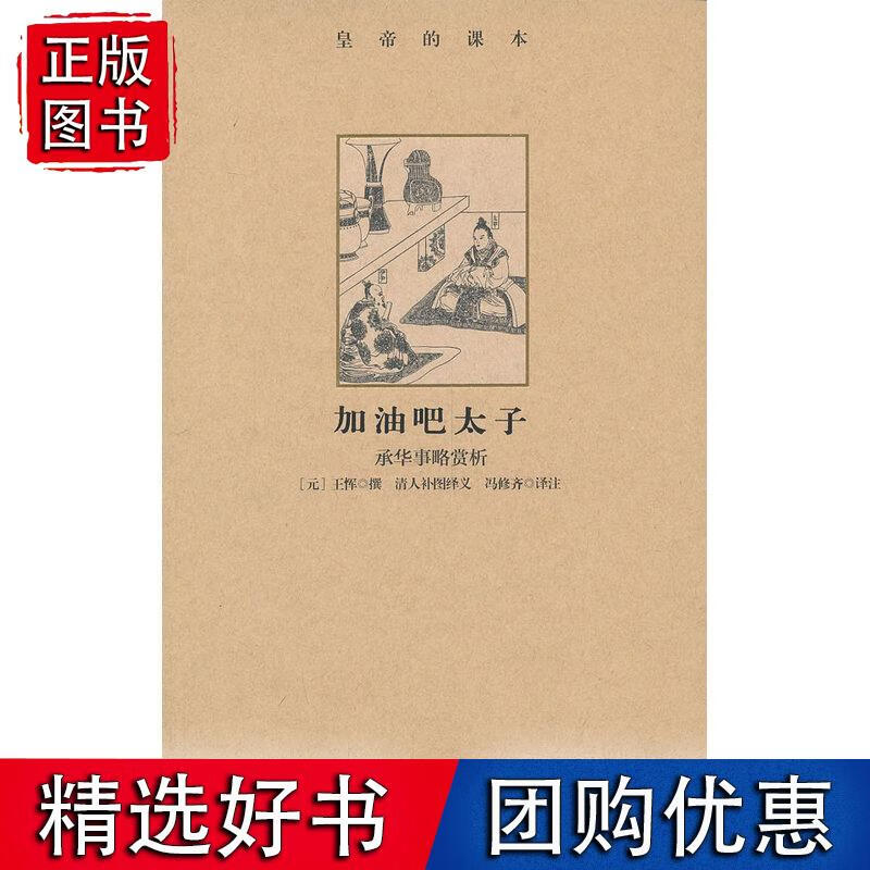 加油吧太子：承华事略赏析