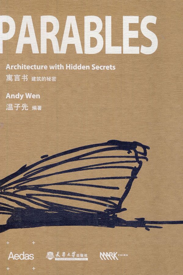 寓言书：建筑的秘密