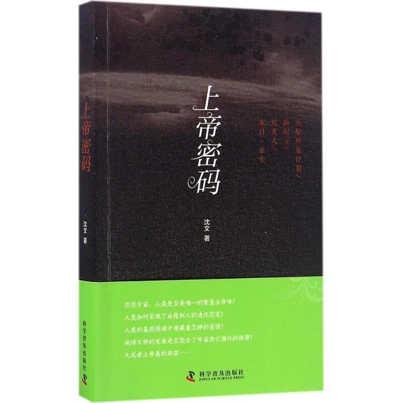 上帝密码 沈文