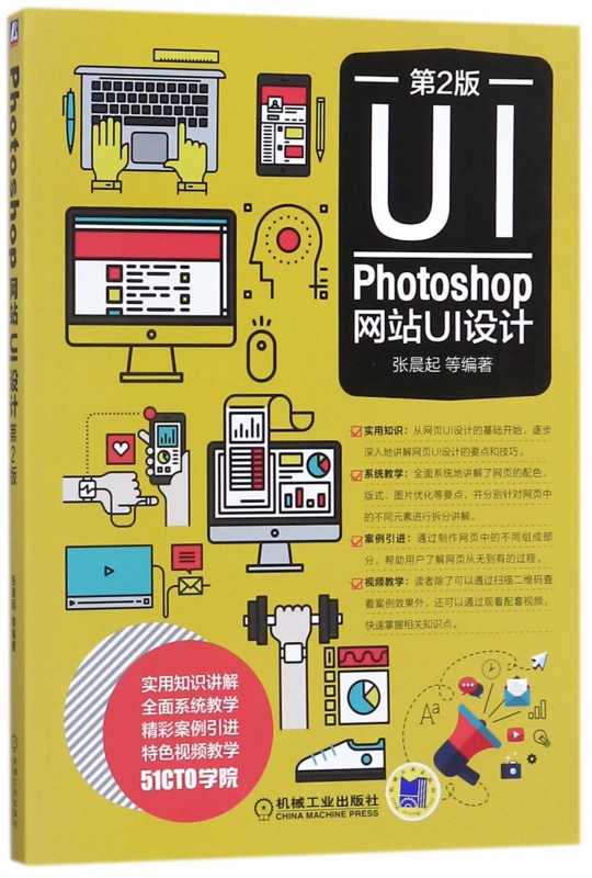 Photoshop网站UI设计(第2版)