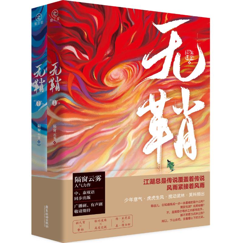 无鞘亲签隔窗云雾 著9787557014490广东旅游出版社
