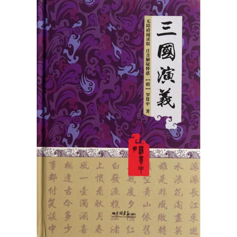 三国演义