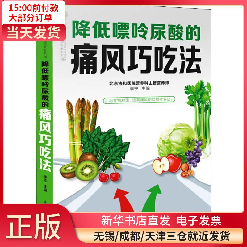 降低嘌呤尿酸的痛风巧吃法 全新