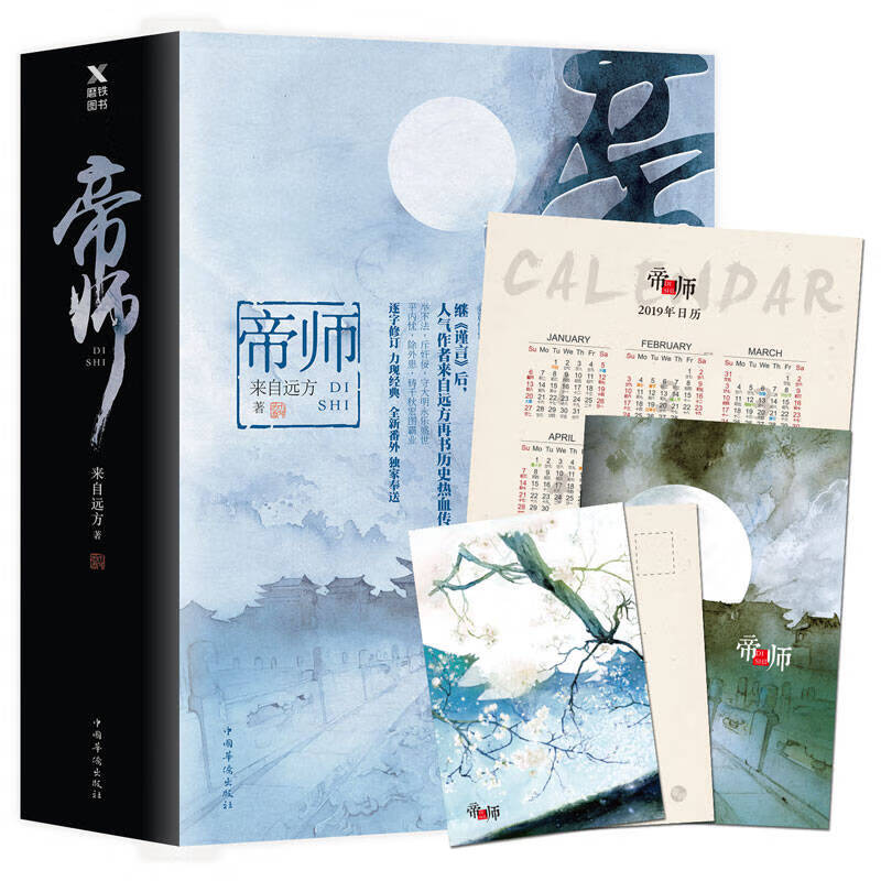 帝师【好书】