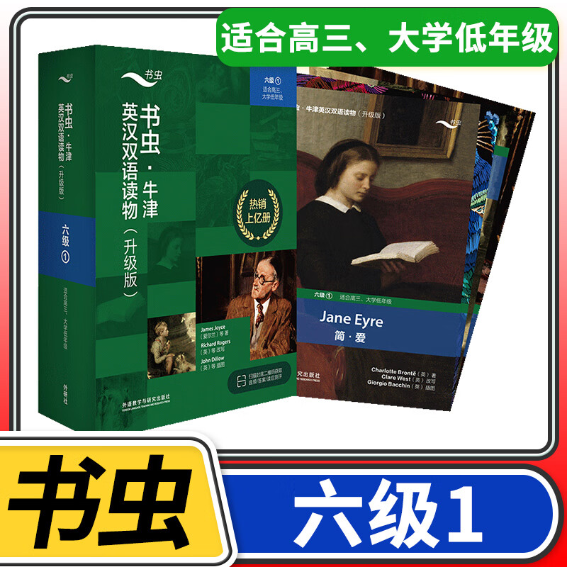 【六级1】书虫牛津英汉双语读物(升级版)共4册 适合高三大学低年级高中学生课外阅读训练英语词汇分级阅读名著书籍
