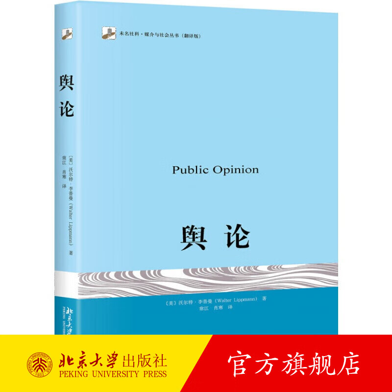 舆论 北京大学旗舰店