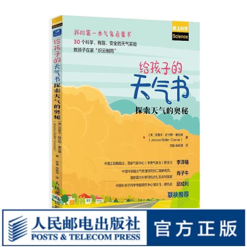 给孩子的天气书 探索天气的奥秘