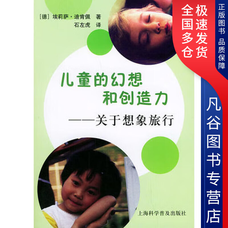 【书】儿童的幻想和创造力