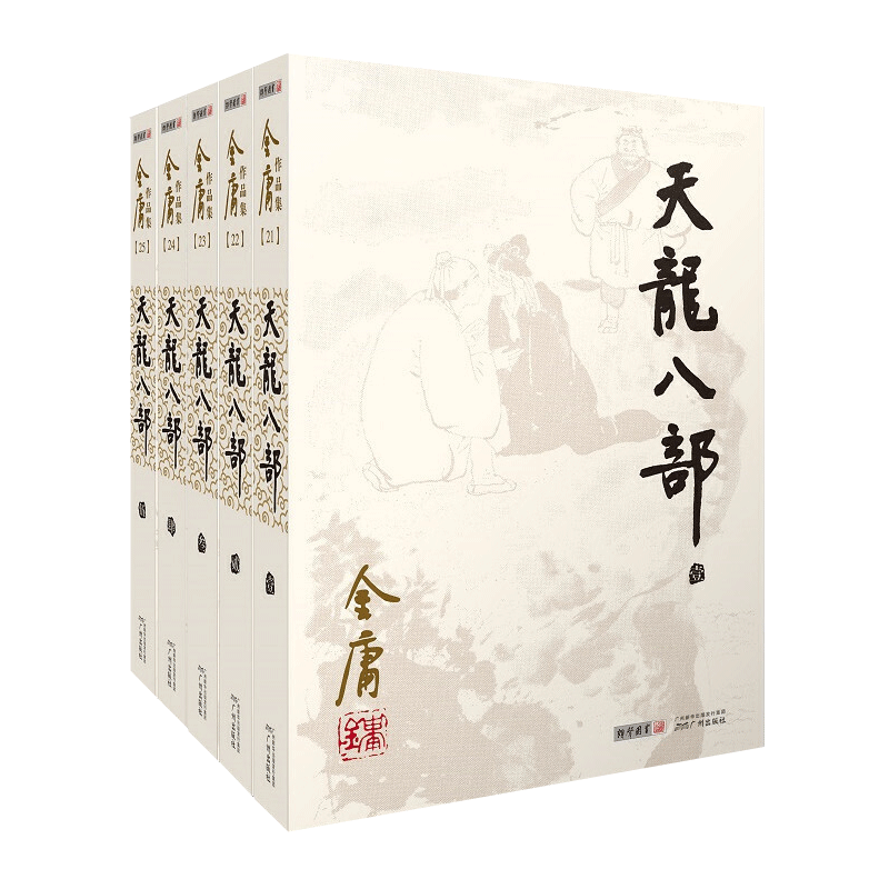 天龙八部全五册 朗声旧版金庸作品集 以香港明河社旧版为文字底本 大陆三联书店版 金庸经典武侠小说