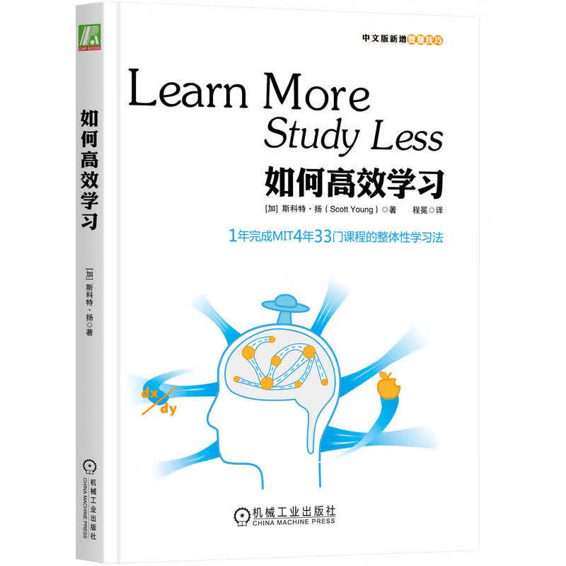 如何高效学习