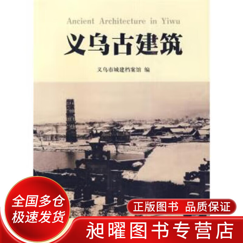 义乌古建筑【精选】