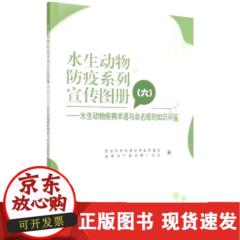 C 水生动物防疫系列宣传图册（六）