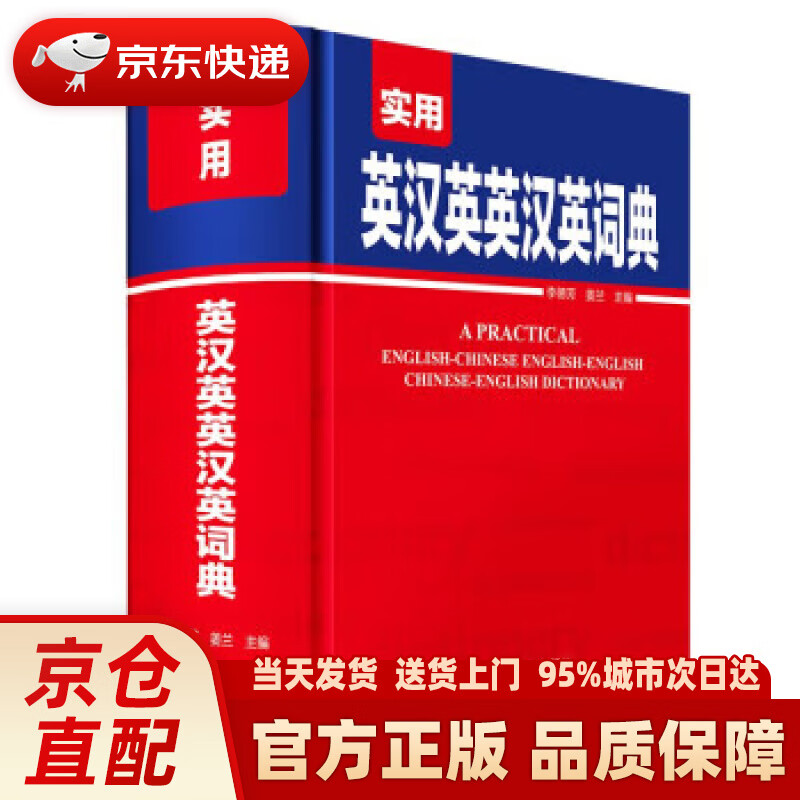 实用英汉英英汉英词典