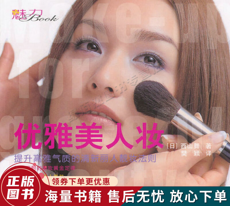 优雅美人妆
